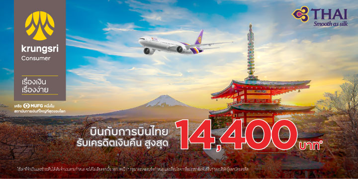 Co-Promotion with Krungsri Consumer