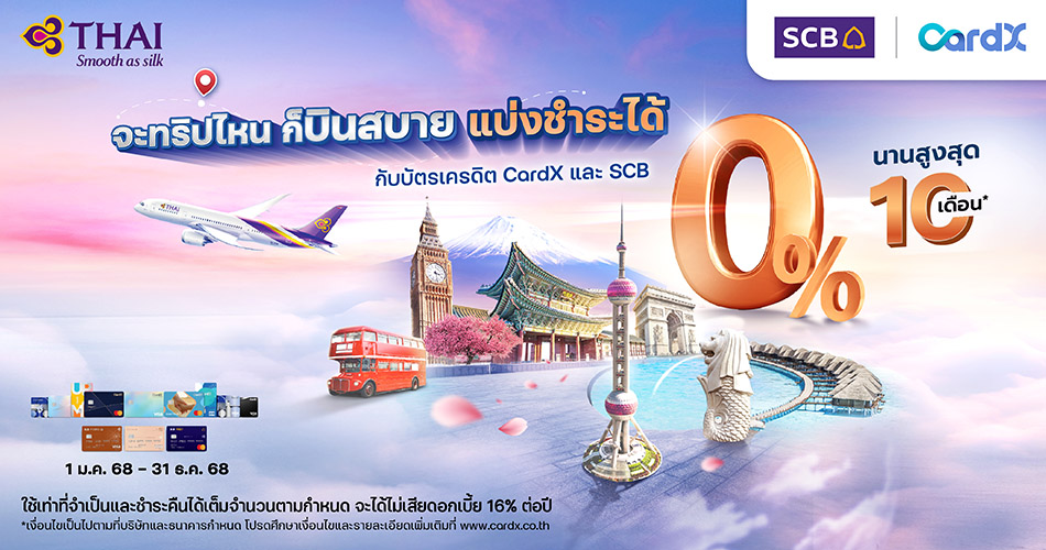 ข้อเสนอและโปรโมชัน