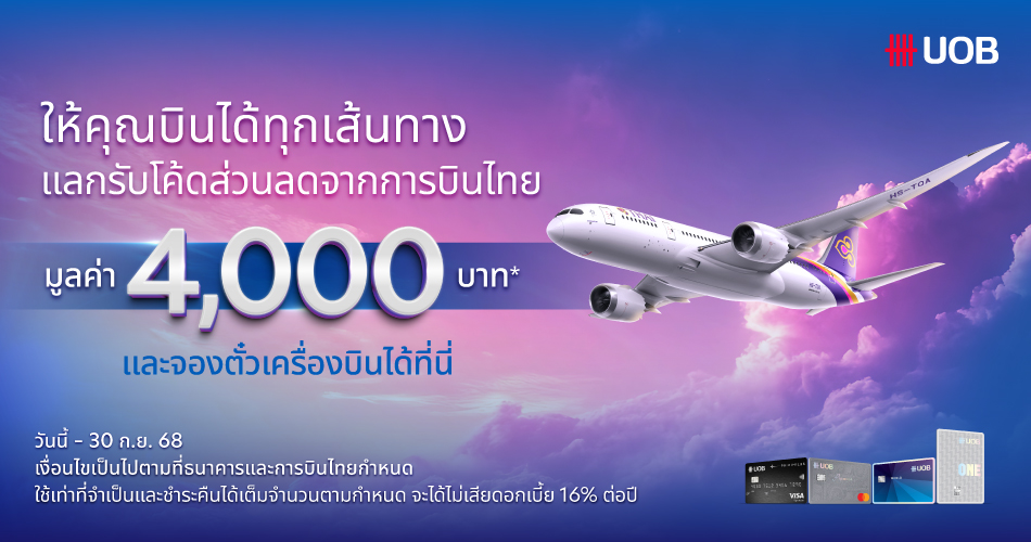 ข้อเสนอและโปรโมชัน